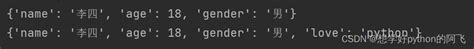 python基础篇 字典 python字典引用 csdn博客