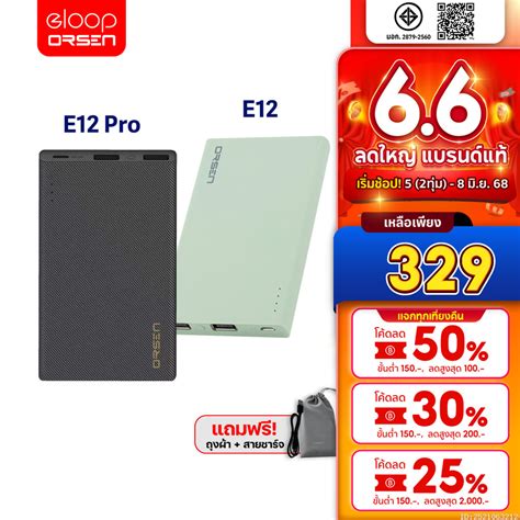 329บ ลดแรง Orsen By Eloop E12 E12 Pro แบตสำรอง 11000mah ชาร์จเร็ว