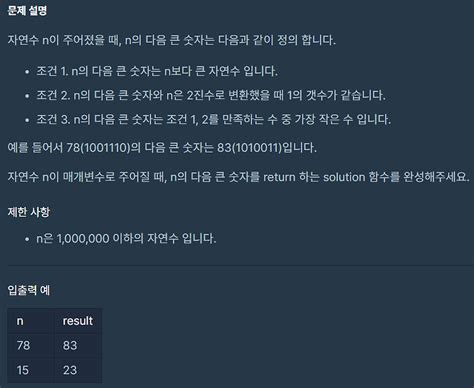 프로그래머스python 다음 큰 수 — 기록 지향형