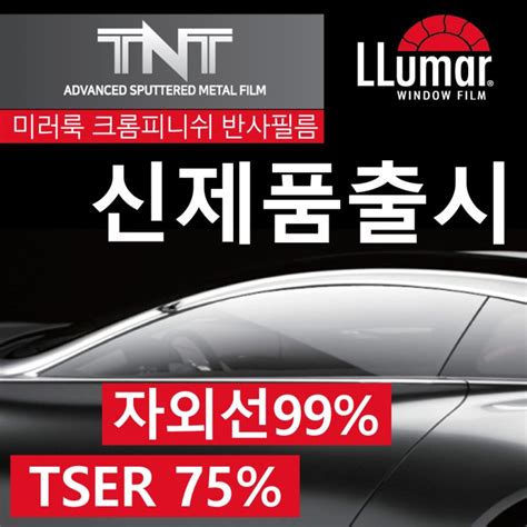 루마tnt 반사필름 열차단 썬팅 신제품 출시 네이버 블로그