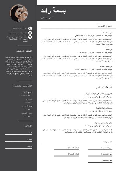 دليلك حول كيفية كتابة السيرة الذاتية لفني المختبر