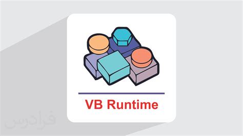آموزش Vb Runtime برای اجرای صحیح نرم افزار نصب و راه‌اندازی رایگان