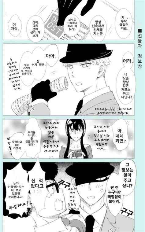 스파이 패밀리 만화 선물에 담긴 메시지 네이버 블로그