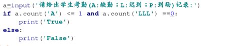 Python编程 字符串练习【判断学生出勤记录在python中编写的程序判断出勤 Csdn博客