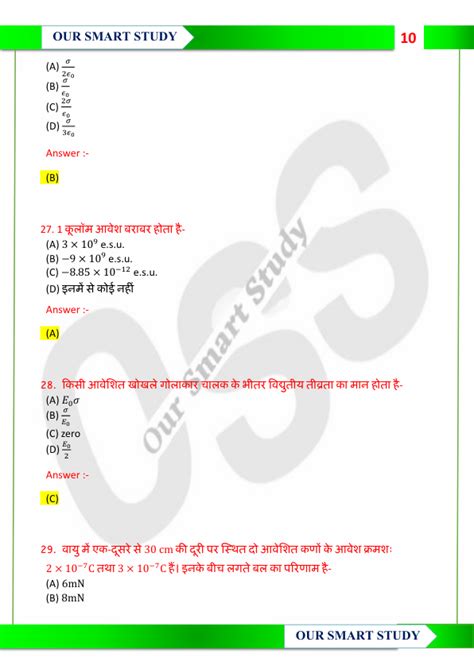 Class 12 Physics MCQ Questions Chapter 1 Bihar Board Our Smart Study