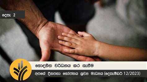 හොඳහිත වර්ධනය කර ගැනීම Youtube