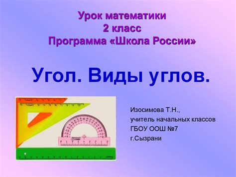 Угол. Виды углов. 2 класс - презентация онлайн
