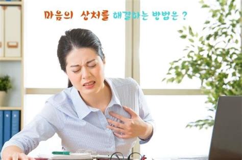 34 마음의 상처를 해결하는 두가지 방법은 — Sandy Ro Coaching