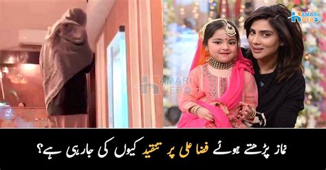 Arts And Entertainment News By Hamariweb یٹی نے ماں کو نماز پڑھتے