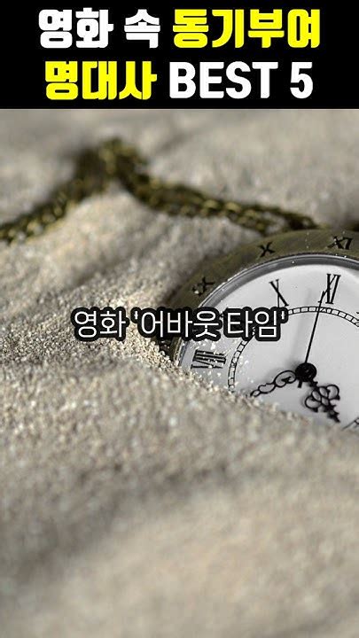 영화속 동기부여 명대사 Best5 영화명대사 Youtube