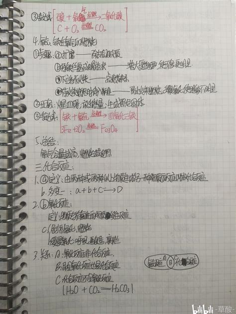 化学学霸笔记（初中全册 人教版）【收藏版】 哔哩哔哩