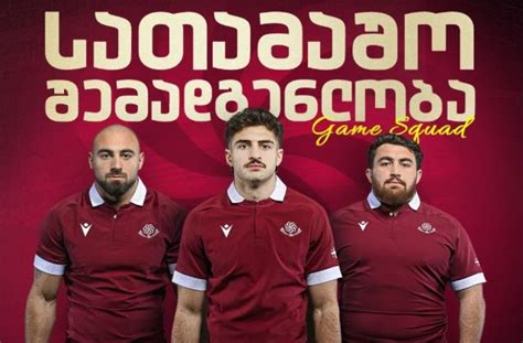 საქართველოს ნაკრების შემადგენლობა და ახალი კაპიტანი ესპანეთთან