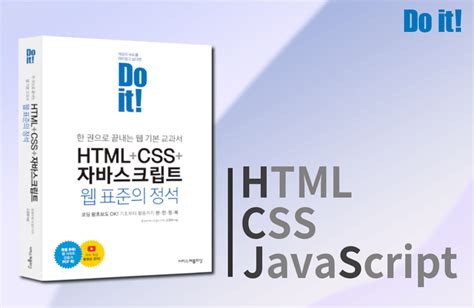 [지금 무료]do it html css 자바스크립트 웹 표준의 정석 강의 이지스퍼블리싱 인프런