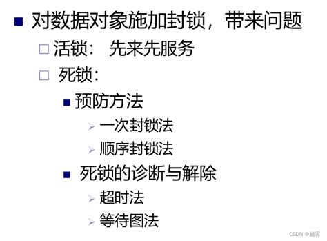 并发控制知识点合集(复习总结)数据库期末考试并发控制知识点笔记整理 Csdn博客 并发控制知识点合集(复习总结)数据库期末考试并发控制知识点笔记整理 Csdn博客