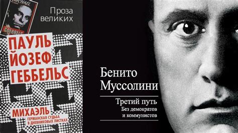 Книги Геббельса и Муссолини стали поводом для уголовного дела