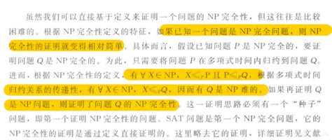 计算性复杂理论初步（二）：np完全问题的基本概念 csdn博客