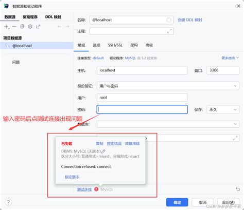 Datagrip测试连接时出现报错解决方案