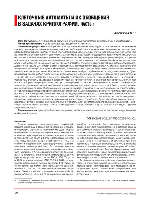 Pdf Cellular Automata And Their Generalizations In Cryptography Part 1