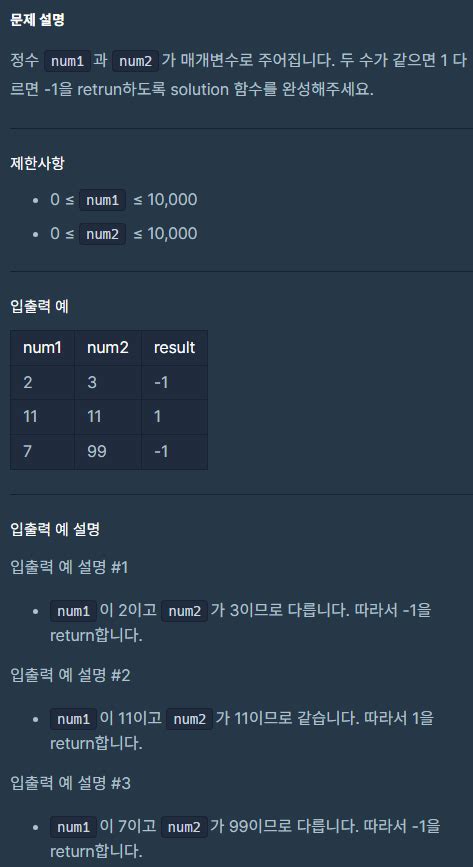 [프로그래머스 python] 숫자 비교하기