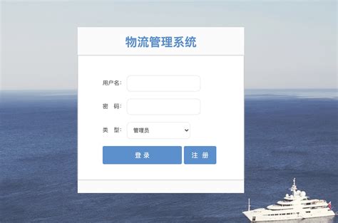Java毕设实战：基于ssm实现的物流管理系统【附源码】w3cschool