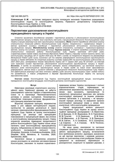 конституційна процедура Конституційний Суд України