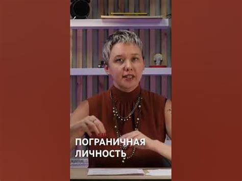 ПОГРАНИЧНАЯ ЛИЧНОСТЬ. Полное видео сиотри на канале #психология - YouTube