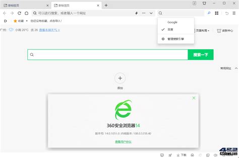 360安全浏览器15365720去广告绿色便携版 423down