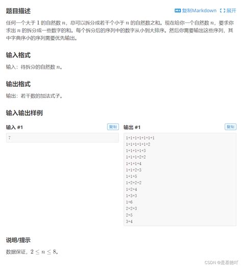 【洛谷】p2404 自然数的拆分问题 Csdn博客