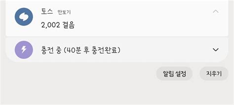 업데이트 후 알림창 내 토스 만보기 알림 변경 samsung members