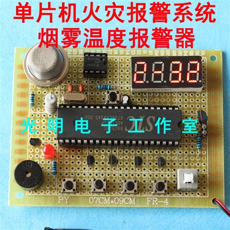 基于51单片机的火灾报警系统设计 智能烟雾报警器温度检测散套件 天天券