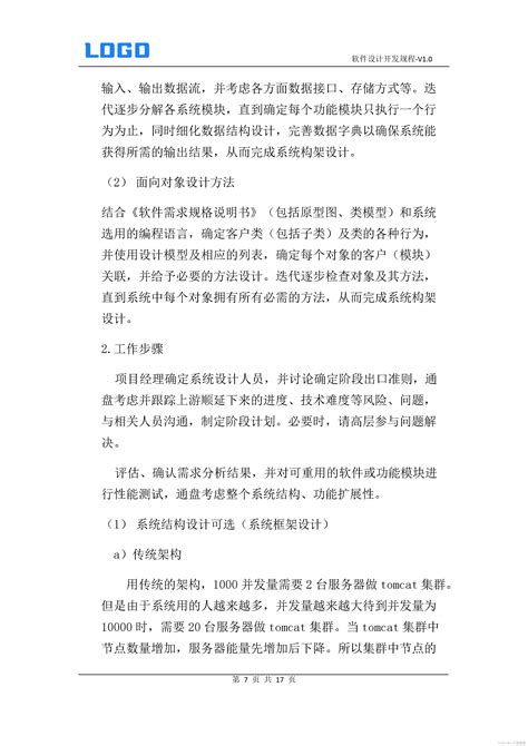 软件设计流程和开发流程及规范 Word 软件开发流程word模板 Csdn博客