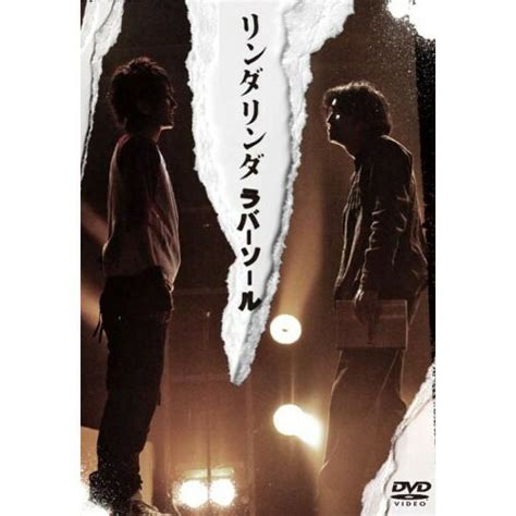 【楽天市場】dvd 趣味教養 リンダリンダ ラバーソール Avbd 91583：エプロン会 楽天市場店