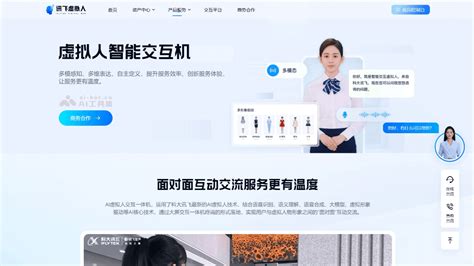 科大讯飞推出的全新产品：用户与虚拟人面对面互动的讯飞智能交互机 ai导航站 精选ai工具集合平台
