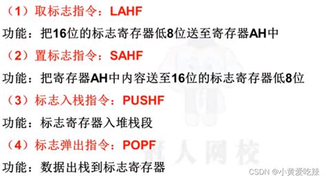 微机原理学习笔记—传送类指令和运算类指令xlat Csdn博客