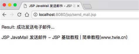 Jsp Javamail 发送邮件 Jsp 基础教程 简单教程，简单编程
