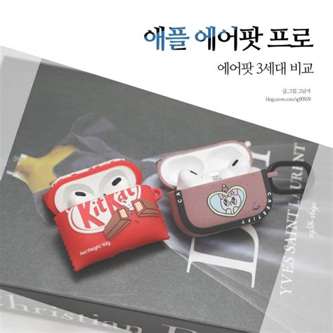 에어팟 프로 2 2세대에어팟 3세대 노이즈캔슬링 애플 무선 이어폰 음질 기능 비교 네이버 블로그