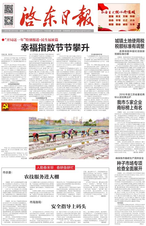 城镇土地使用税税额标准有调整 启东日报