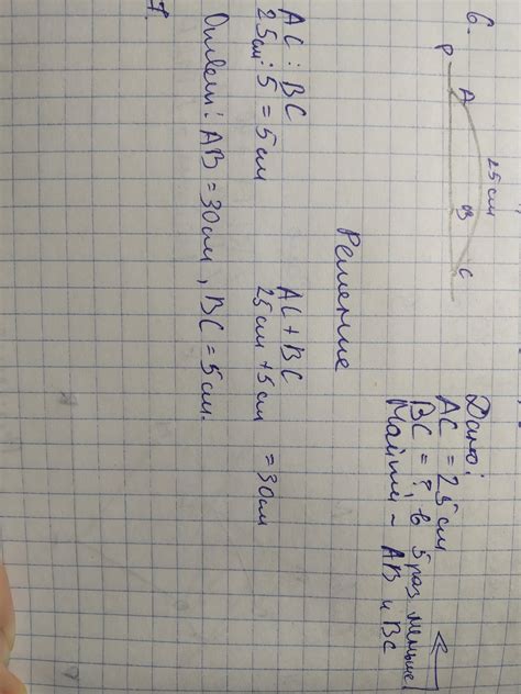 отложите на прямой P отрезки Ab и Bc причем Ac в 5 раз больше Bc Найдите длину отрезков Ab Bc