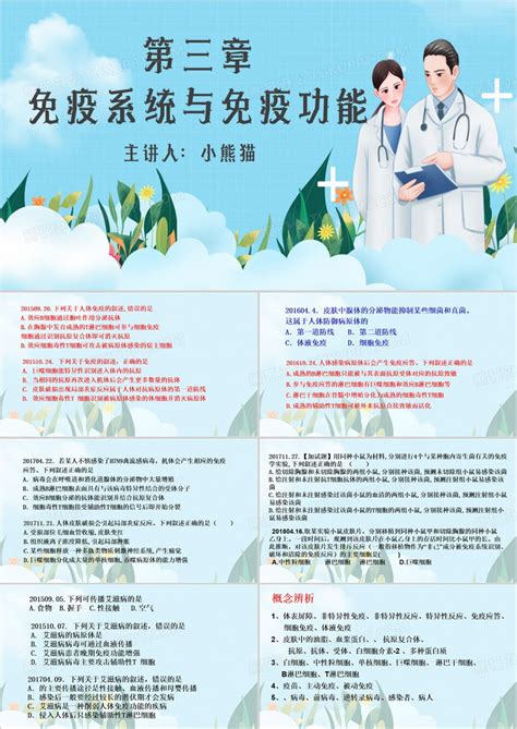 免疫系统与免疫功能ppt模板下载熊猫办公