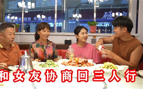 女友留学归来，和老丈人协商回三人行，建议让我把感情放第一位 呆冰和章鱼 呆冰和章鱼 哔哩哔哩视频