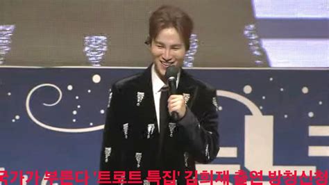 국가가 부른다 트로트 특집 김희재 출연 방청신청 Youtube