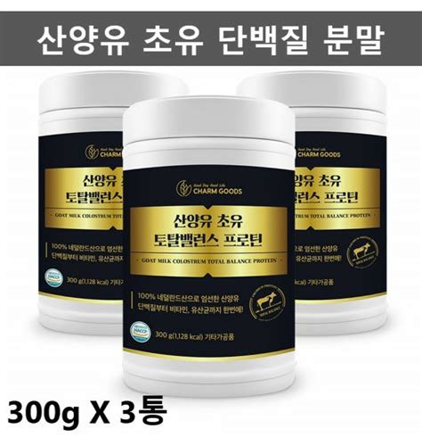 산양유 초유 단백질 분말 가루 네덜란드 산양유 프로틴 보충제 파우더 산양 우유 3통 티몬