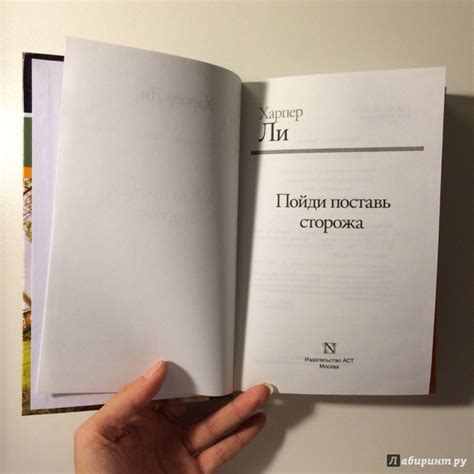 Книга: Пойди поставь сторожа - Харпер Ли. Купить книгу, читать рецензии ...