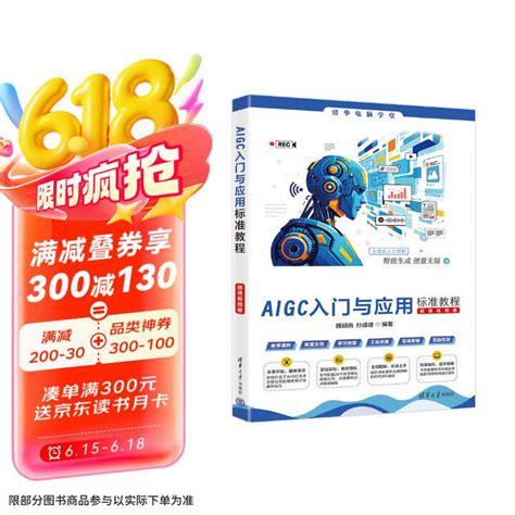 Aigc入门与应用标准教程 收藏 Pdfmobiepubtxt百度云盘百度网盘免费下载电子书下载电子版全集免费阅读在线阅读