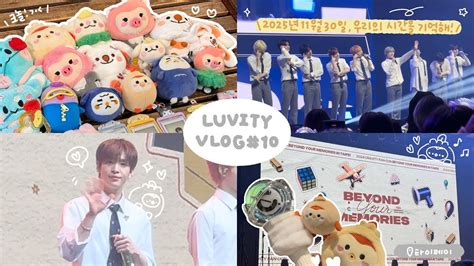 Vlog 크래비티 대만 타이페이 팬콘 브이로그🎞️ 비욘드 유어 메모리즈 인 타이페이 러비티 브이로그 덕질 브이로그 Cravity Luvity Vlog