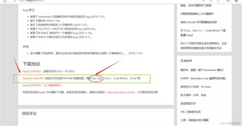 如何在 Dev Cpp 中配置 Easyx 图形库？看这就够了，超详细（ 图例演示）！dev可以用easyx吗 Csdn博客