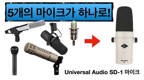 마이크 모델러 Uad Sd 1 마이크 사용법 마이크 모델러 플러그인 Hemisphere 활용하기 Youtube