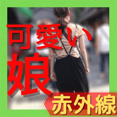 Jd浴衣のパン線鑑賞 特典付き 赤外線スケスケ026 透視 透けパンツ ピタパン パンティーライン Pライン 女子大生 Ol 赤外線之助