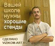 Стенды учебных заведений: школ, лицеев, колледжа, техникума, училища, ВУЗа