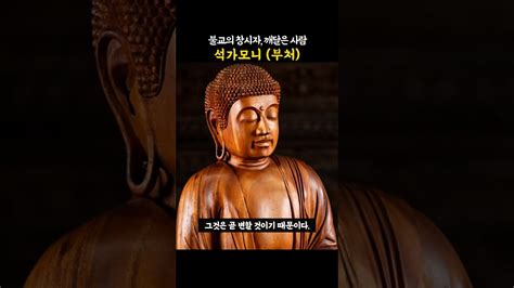 영원한 것은 없다 석가모니 Youtube